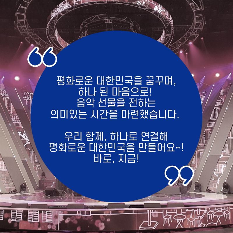 2021 DMZ P.O.P 콘서트 개최 - 강원, 겨울 가을 여름 봄 그리고 평화 - | 해뜸뉴스